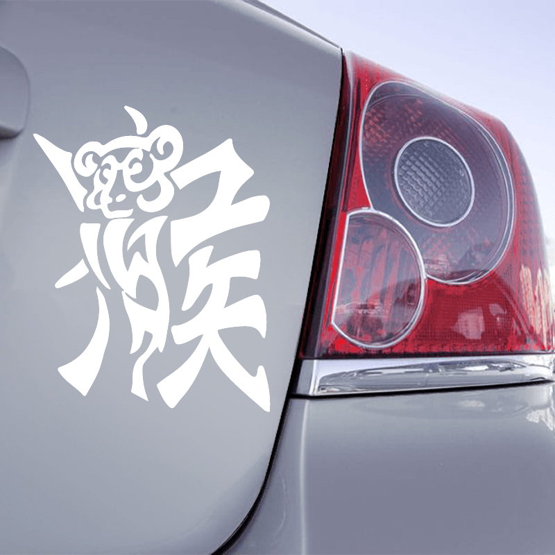 Sticker Signe Chinois - Singe - Autocollant Signe Chinois - Singe ...